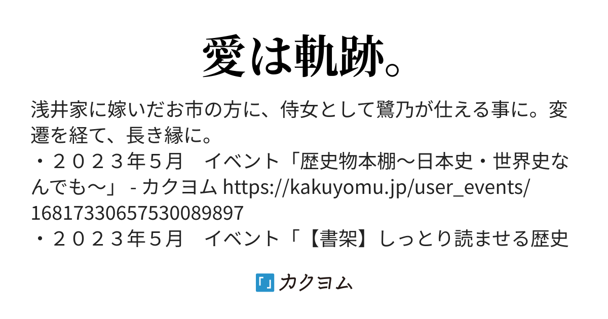 御前様(判家悠久) カクヨム