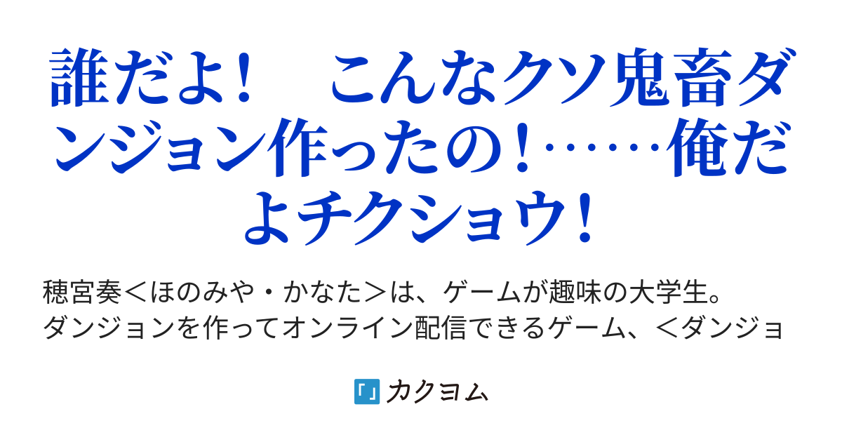 俺のダンジョンがお騒がせしております ~俺の作ったダンジョンがなんか現実化しはじめたので、被害が出る前にダンジョンマスターの俺だけが知る稼ぎ