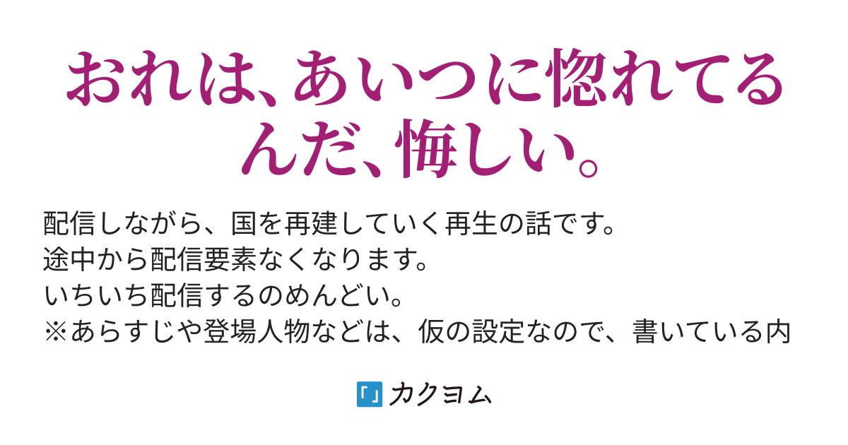 オホ国再建神話(無常アイ情) カクヨム