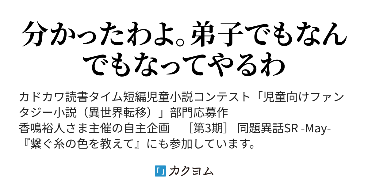 繋ぐ糸の色を教えて(新巻へもん) カクヨム