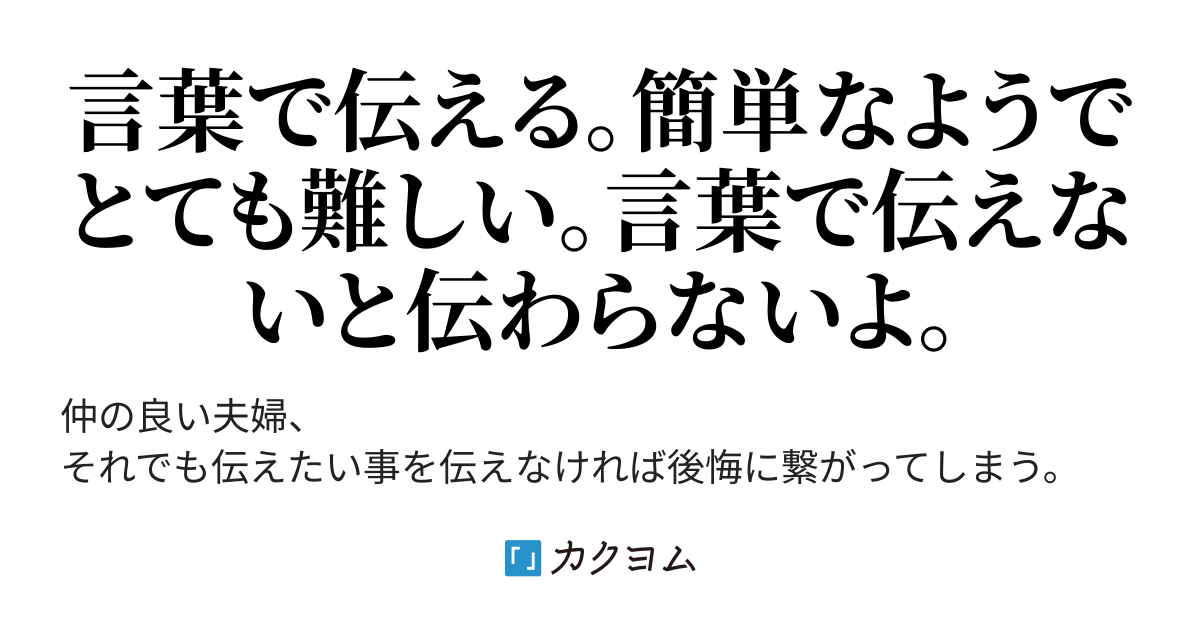 後悔の先に(yane) カクヨム