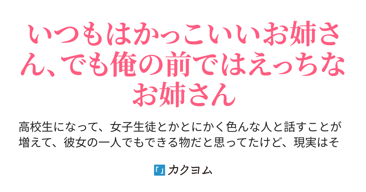 バイト先の美女先輩と付き合うことになりました(mariusu) カクヨム