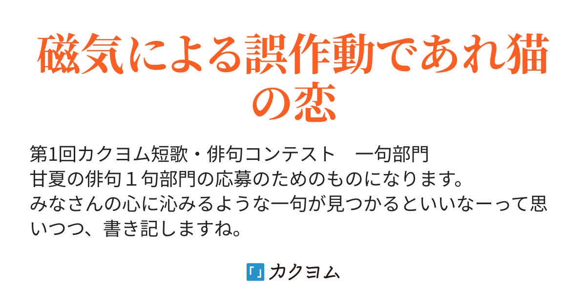 第1回カクヨム短歌・俳句コンテスト 一句部門（甘夏） カクヨム