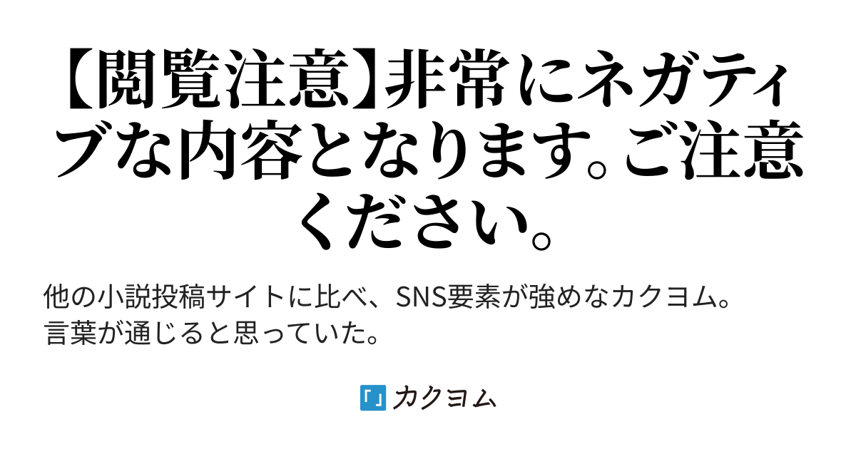 カクヨムであった怖い話(幸崎 亮) カクヨム