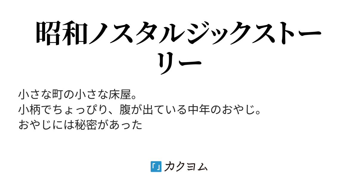 床屋の秘密（猫沢さん） カクヨム