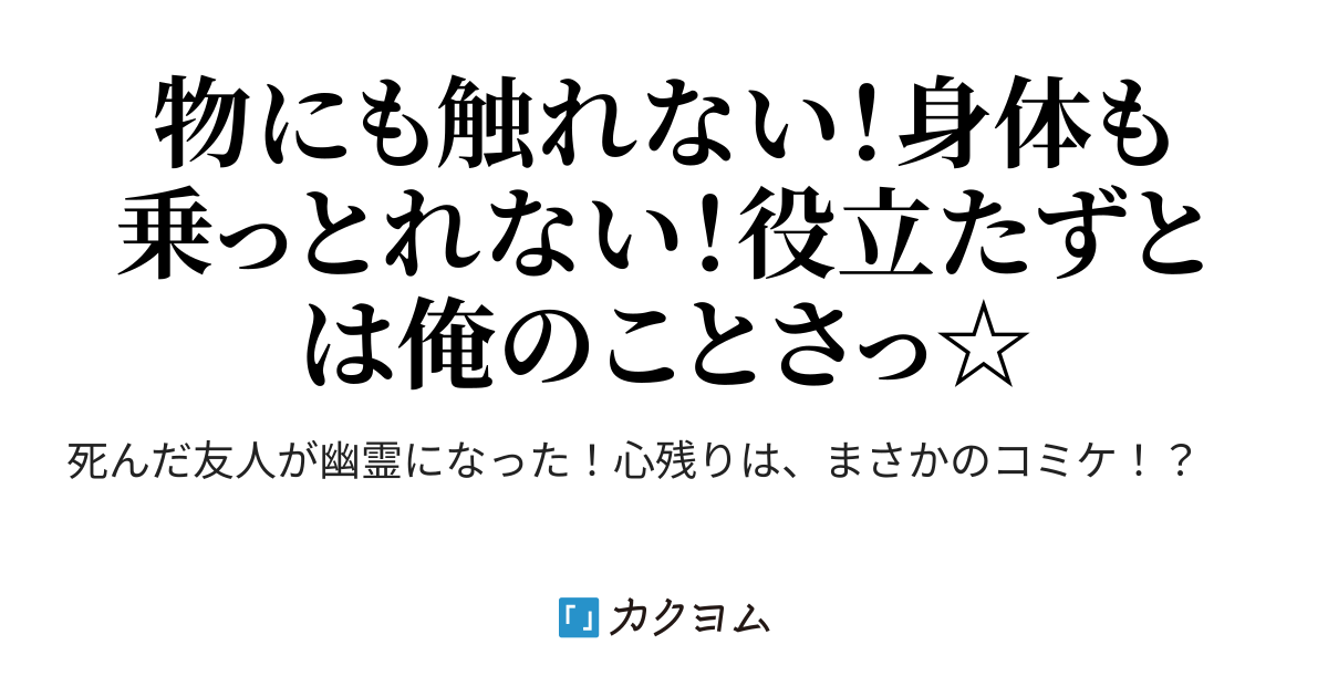 新刊出すまで死に切れん 2人用台本(ちぃねぇ) カクヨム