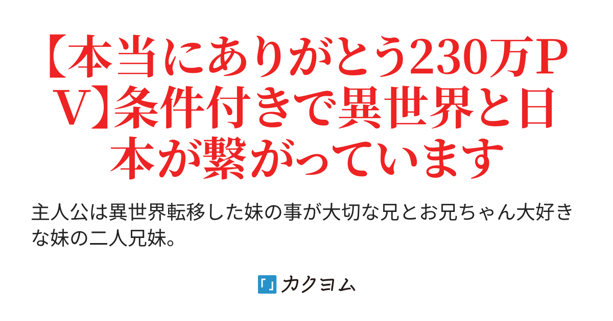 離れの家だけ異世界に転移しました！でも少しだけ日本と繋がっているみたいです。（エルス） カクヨム