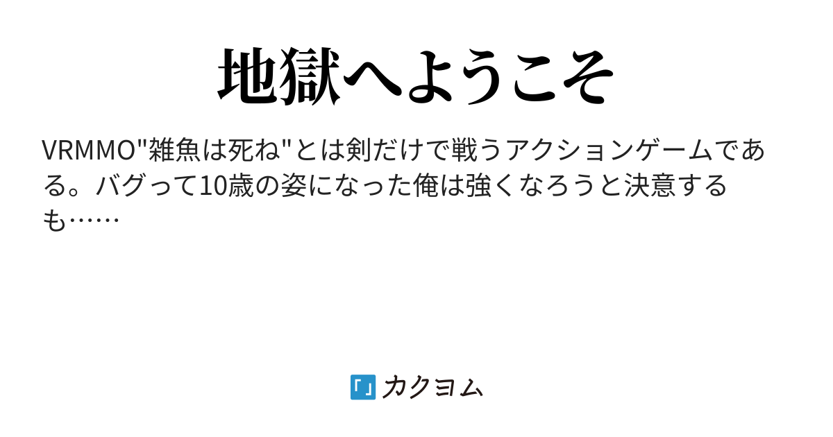 バグっただけなので(だらくらくだ) カクヨム