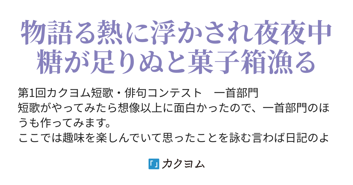おのれ顎関節症め許さんぞ話せぬなら書くべし書くべし 第1回カクヨム短歌・俳句コンテスト短歌の部（水永なずみ） カクヨム
