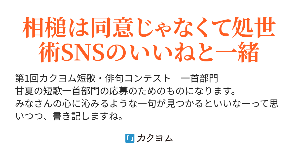 第1回カクヨム短歌・俳句コンテスト 一首部門（甘夏） カクヨム