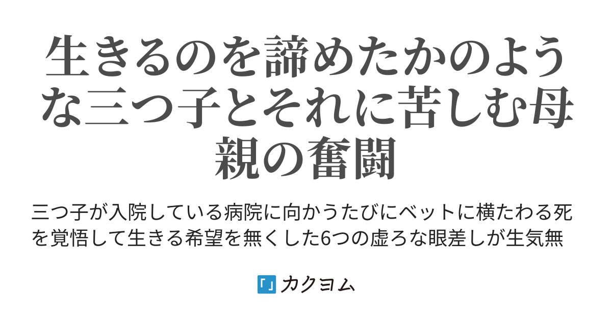 三つ子の魂100まで(やんばらぁ尾熱) カクヨム