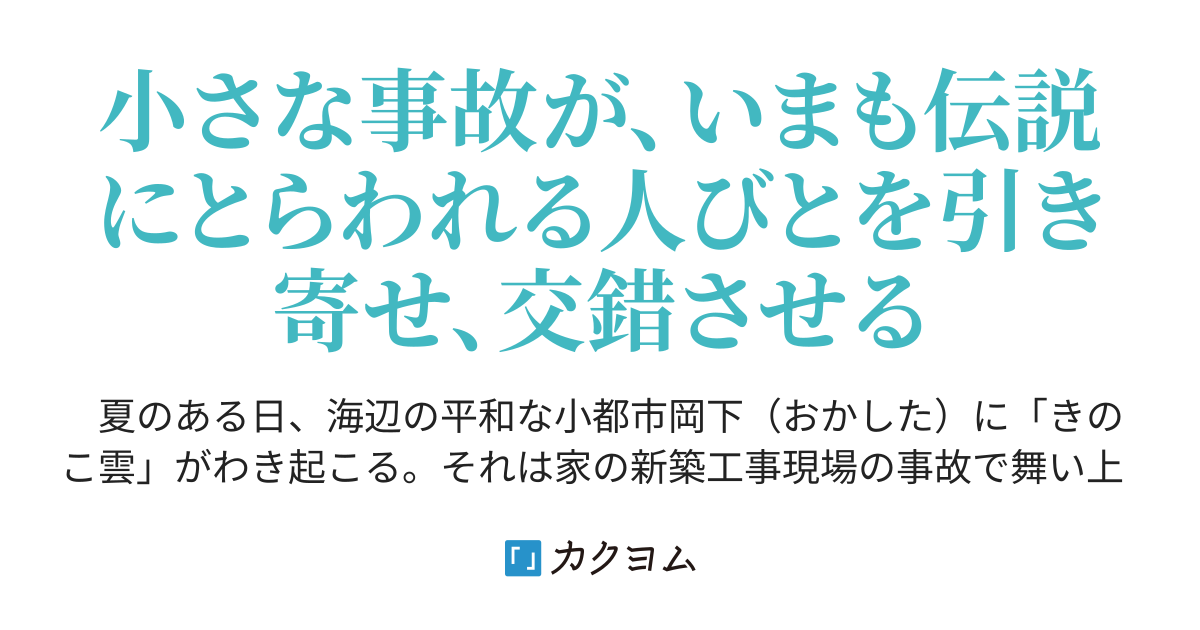 夏の一日(清瀬 六朗) カクヨム