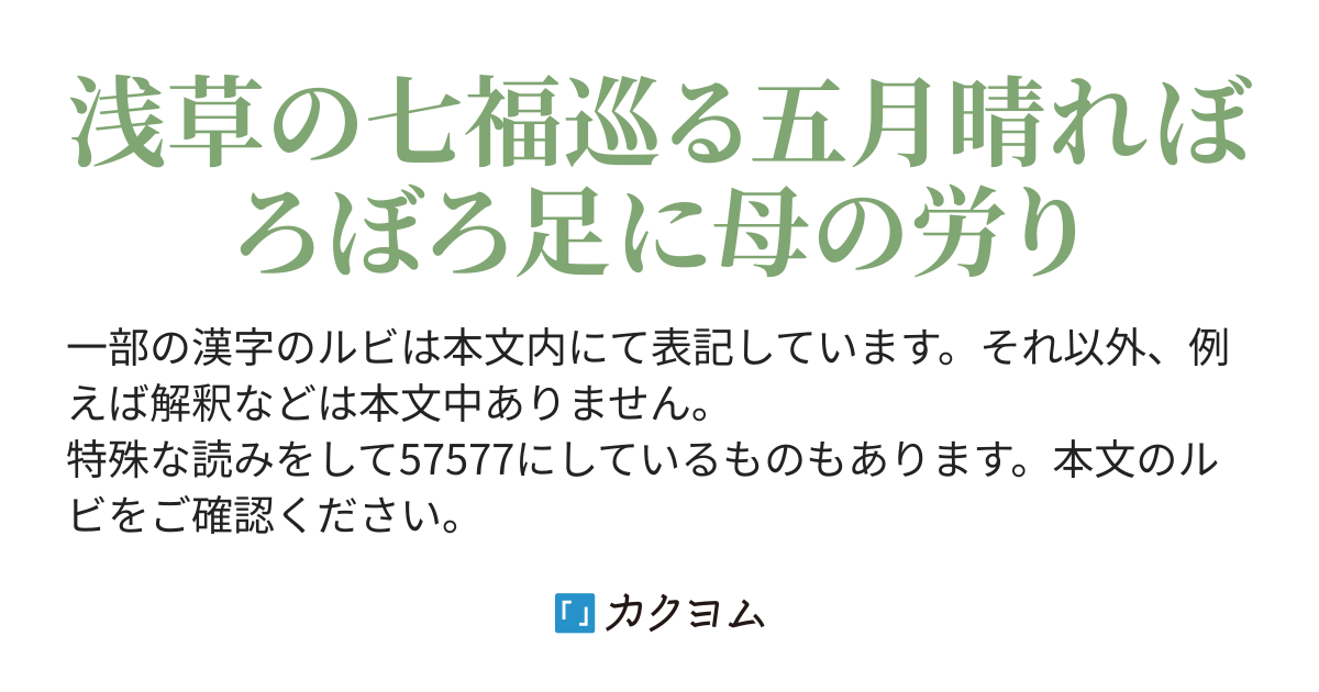 船出にはちょうど良いかなこの日和海道進め始まりの歌（海道ひより） カクヨム