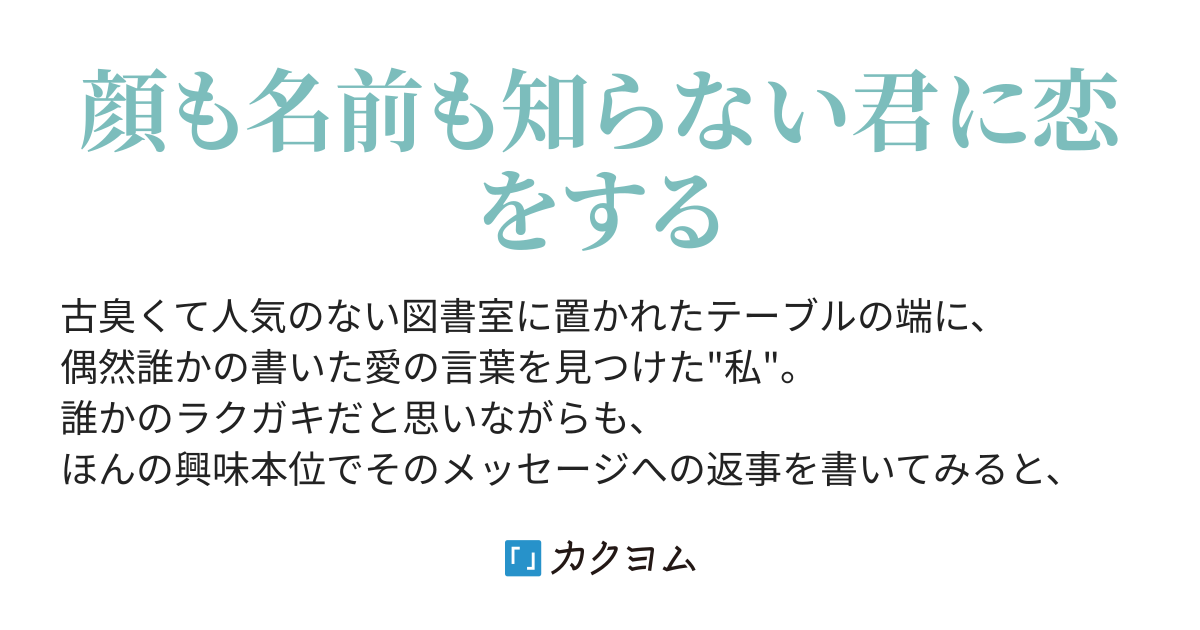 指先で紡ぐ愛の言の葉（夜摘） カクヨム