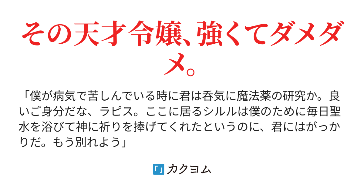 悪役令息、拾いました~捨てられた公爵令嬢の薬屋経営~(山夜みい) カクヨム