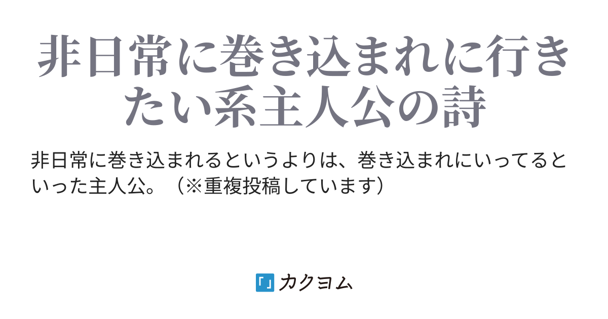 詩 非現実求む(仲仁へび(旧:離久)) カクヨム