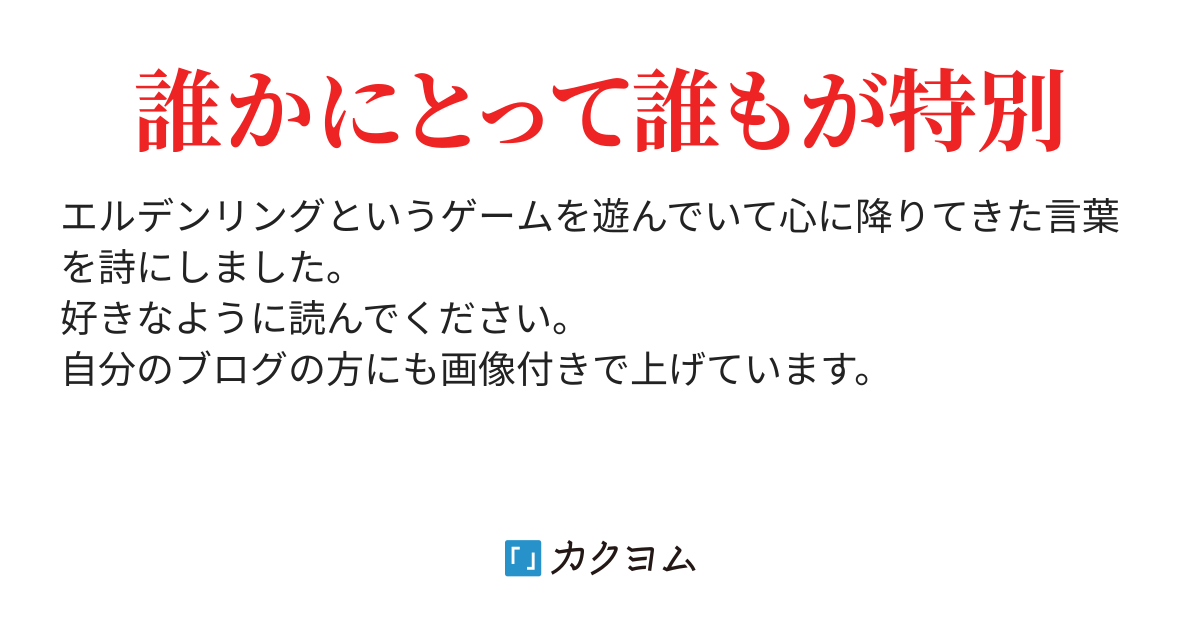 血濡れた手正義の騎士のかたき討ち（雲下うさぎ） カクヨム