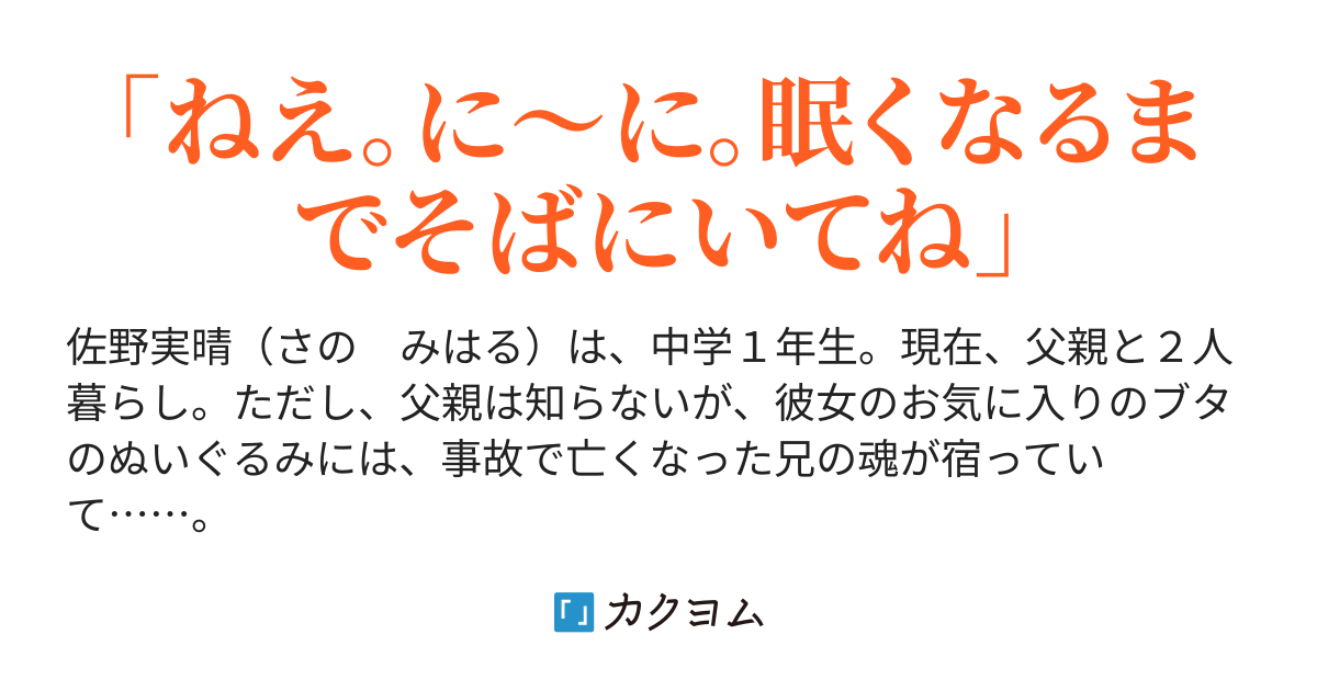 眠くなるまでそばにいて(原田楓香) カクヨム