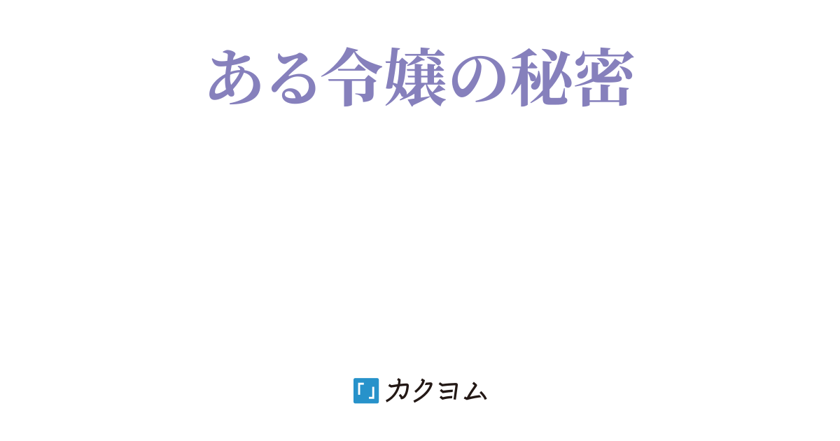ルナの涙(入江 涼子) カクヨム