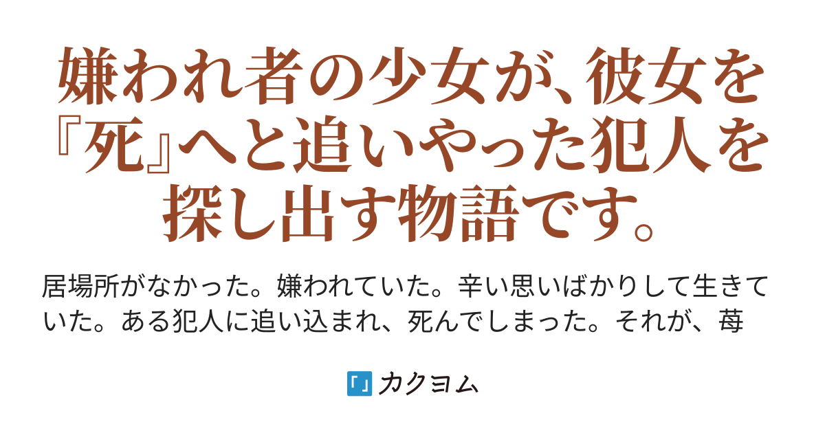 私の死体を見た皆さんへ（夢色ガラス） カクヨム