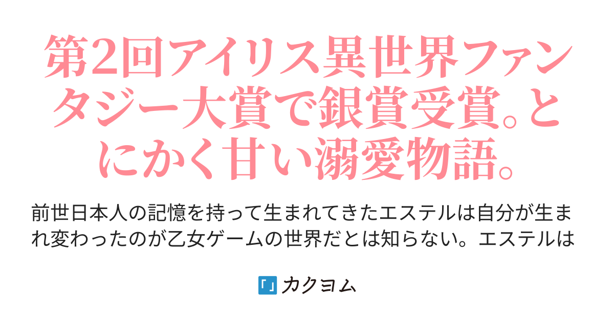 【93発売・コミカライズ企画進行中】悪役令嬢はシングルマザーになりました（北里のえ） カクヨム