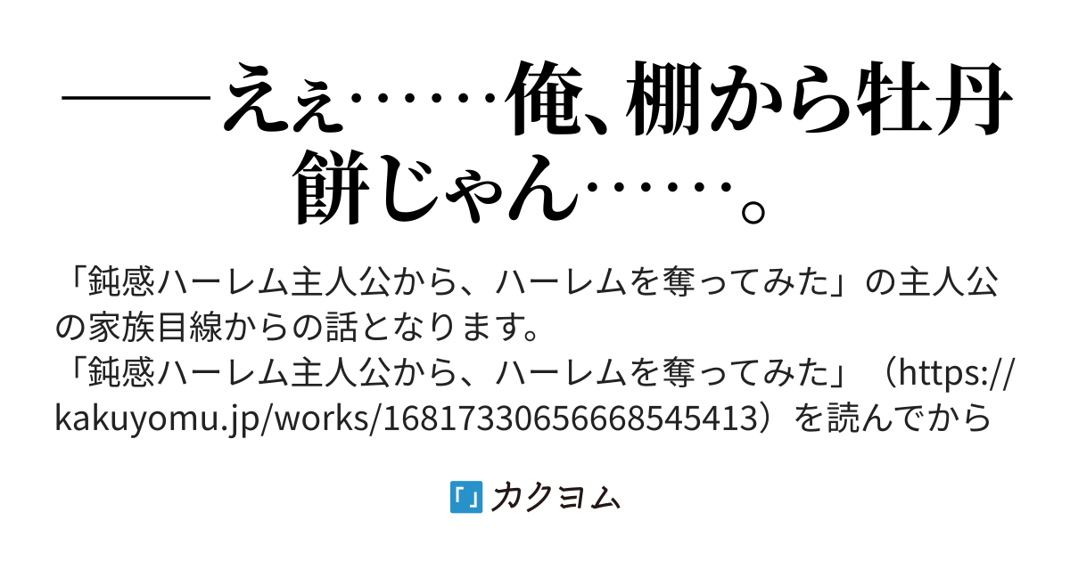 鈍感ハーレム主人公から、ハーレムを奪われるのを目の当たりにした(青猫) カクヨム