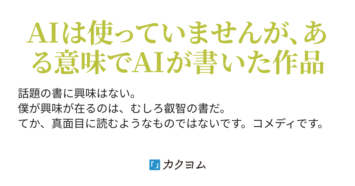叡智の結晶（星埜銀杏） カクヨム