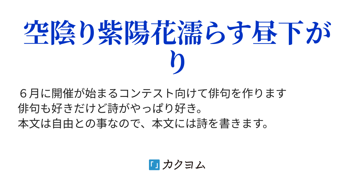 第1回カクヨム短歌・俳句コンテスト俳句の部（雲下うさぎ） カクヨム