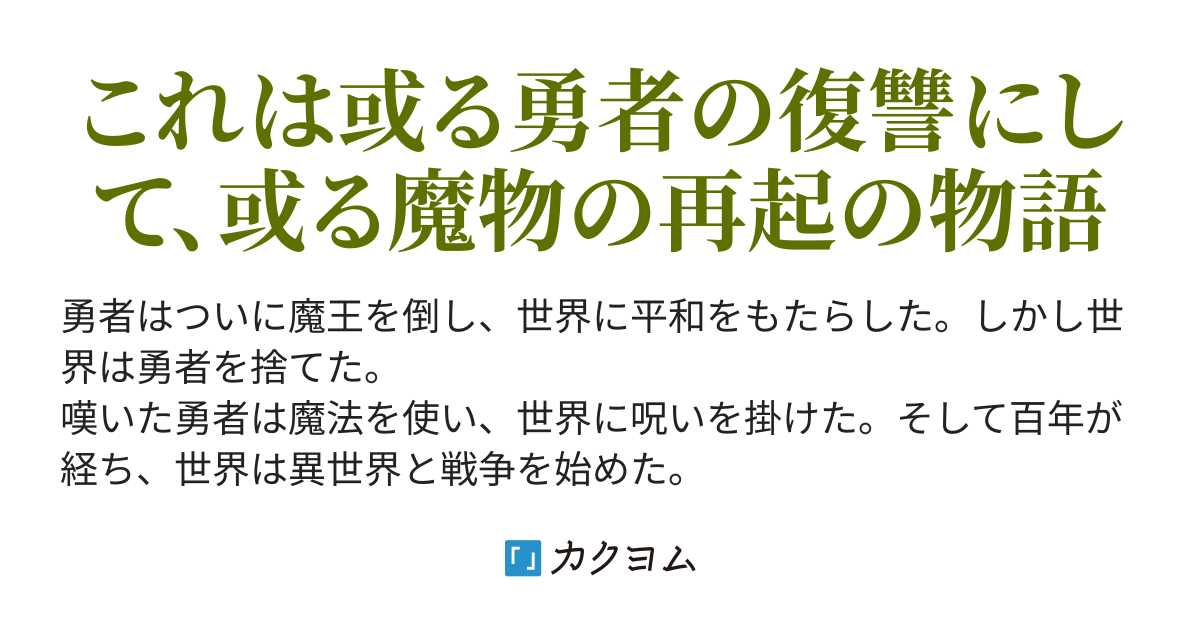 ジュラシア王国戦記（広瀬妟子） カクヨム