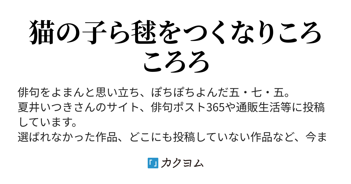 寒月やうたかたの夢雲の影 第1回カクヨム短歌・俳句コンテスト俳句の部（天鳥そら） カクヨム