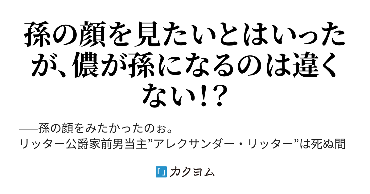 娘の娘として産まれました。折角なので魔法の道を歩むことにしました。(雪乃大福) カクヨム