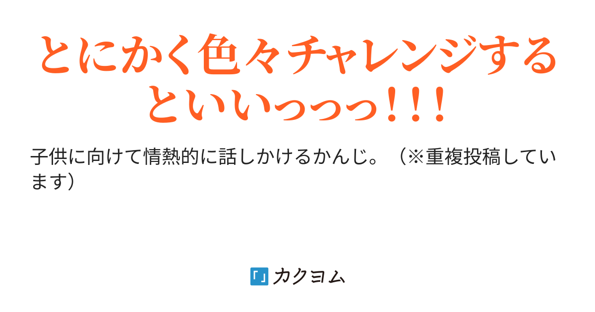 詩 子供たちよ！（仲仁へび（旧：離久）） カクヨム