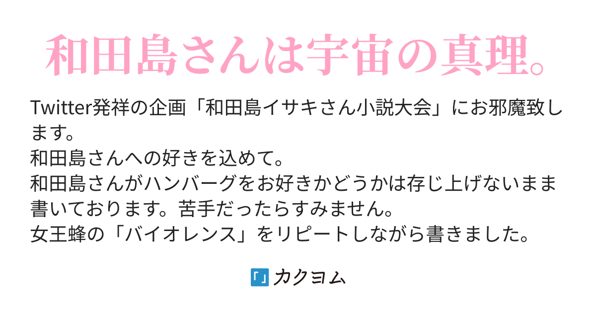 花も恥じらう和田島さんは妖精のように軽々と舞う。（野村絽麻子） カクヨム
