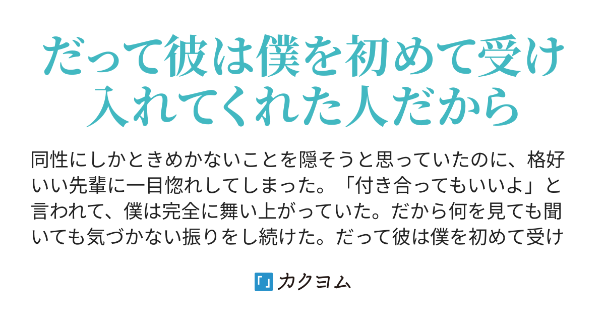 僕は嘘つき（朏猫（ミカヅキネコ）） カクヨム