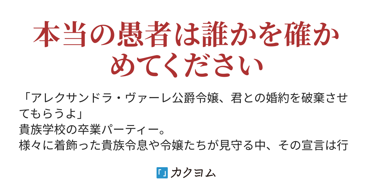 【完結】その日、馬鹿で有名な第一王子が完璧と名高い公爵令嬢に婚約破棄を宣言した（砂礫レキ無能な癒し手発売中） カクヨム