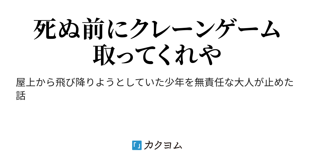 死んでもいいと言った人 3人用台本（ちぃねぇ） カクヨム
