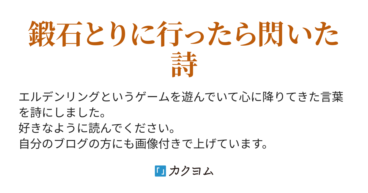 まるでブラック鍛石掘りよ(雲下うさぎ) カクヨム