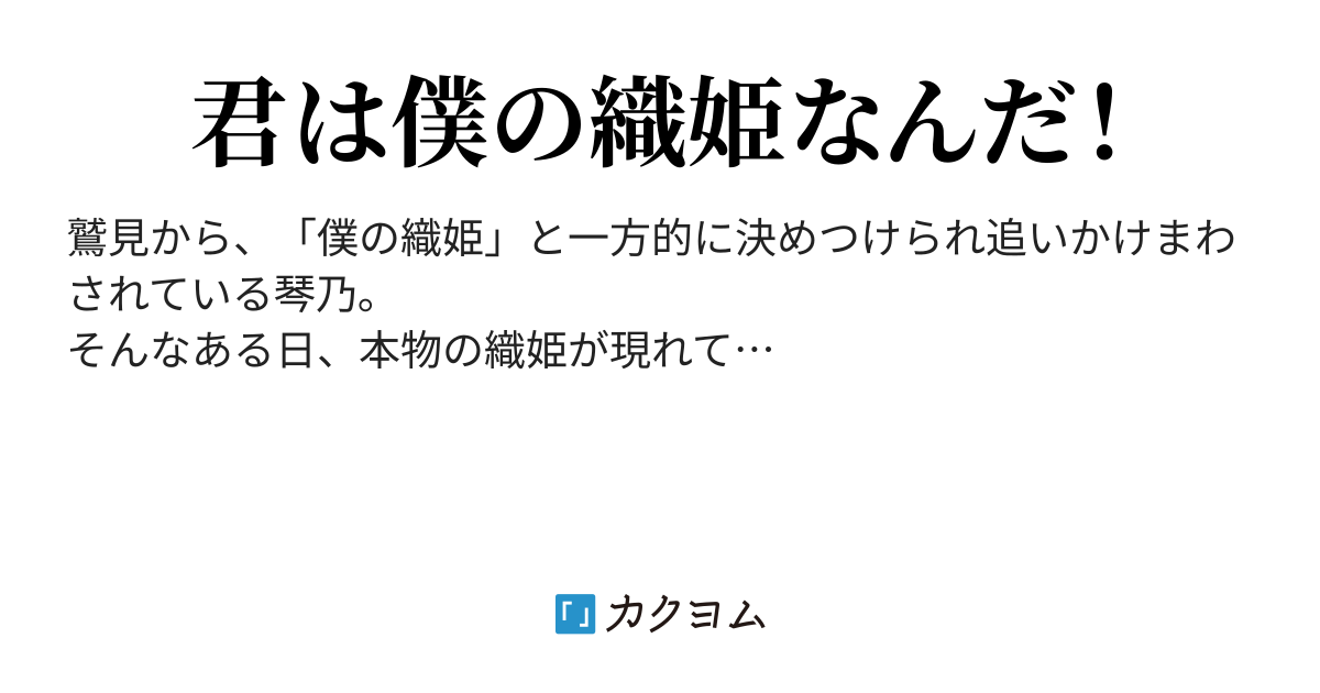 本物の織姫様 4人用台本（ちぃねぇ） カクヨム