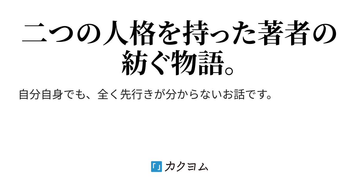 海からの贈り物（薄神てつな） カクヨム