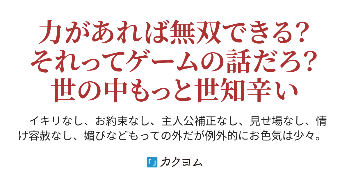 ゲームが終わった後の冒険譚~駆け出し冒険者と、トンチンカンな仲間達~(蝉の弟子) カクヨム