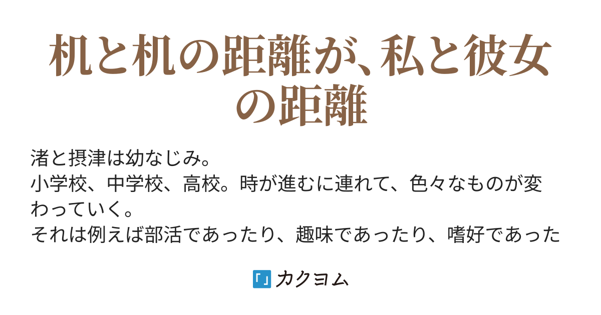 机間距離(時任しぐれ) カクヨム