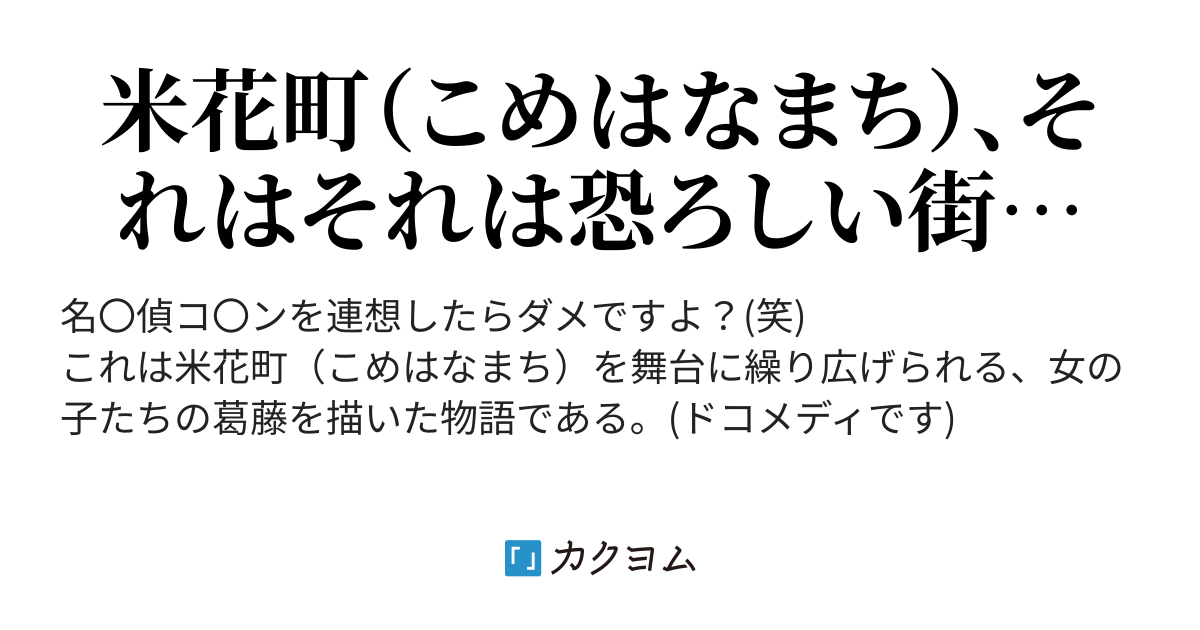 フラグへし折り部 3人用台本(ちぃねぇ) カクヨム