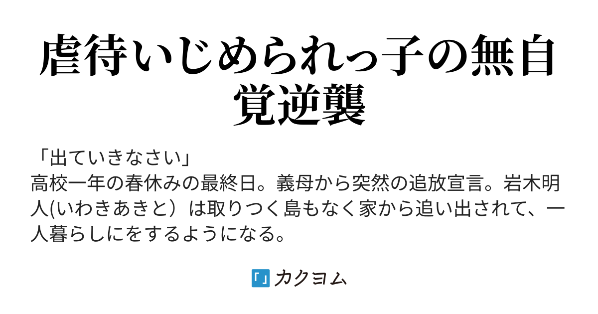 義母に家を追放されたら幼馴染に戻った元義妹に迫られる～『家族じゃないんだから、本気を出してもいいわよね？』じゃないんだよ・・・（addict