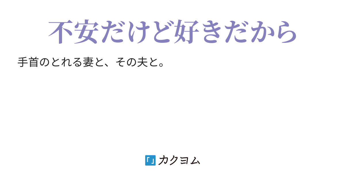 籠を灯して(おくとりょう) カクヨム