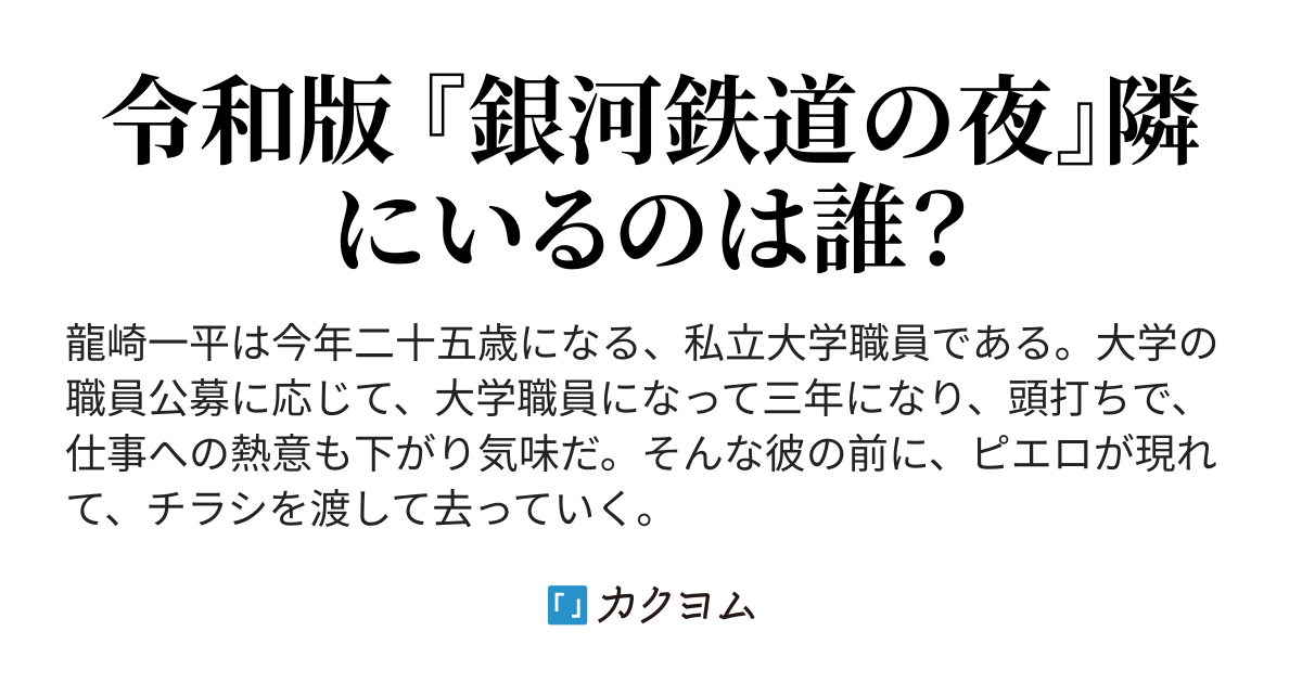 隣にいるのは(漱石) カクヨム