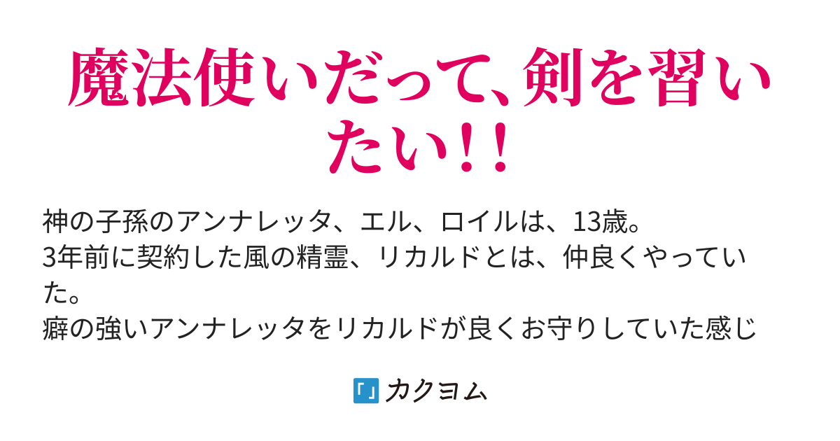 アンナレッタと大剣の女騎士／銀の森に来た刺客（月杜円香） カクヨム