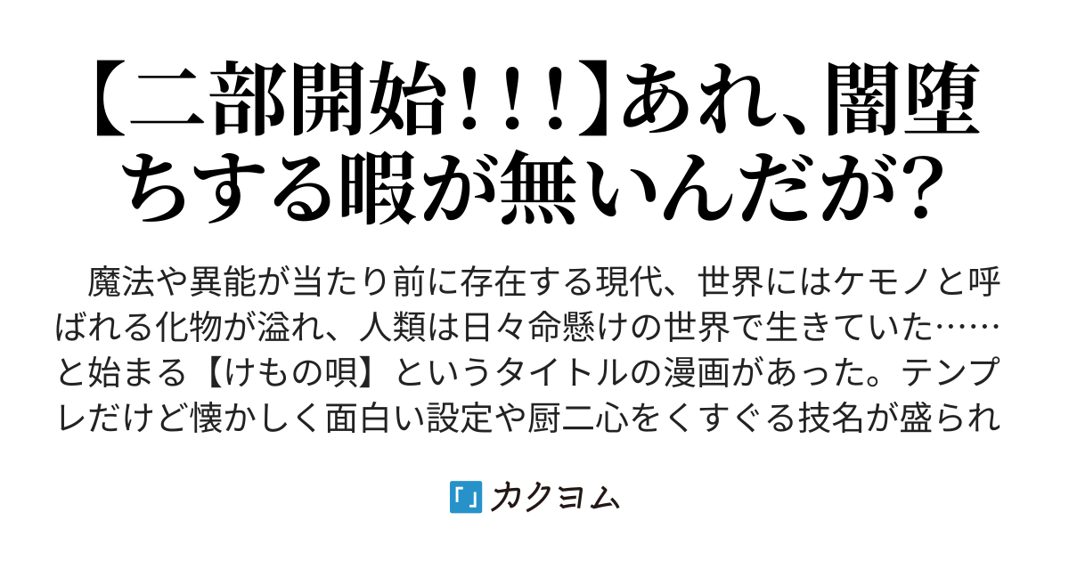 第56話:結局カオスに落ち着いて 闇堕ち転生~転生先が主人公だと思ったら闇堕ちする方の双子の兄でしたw~(鬼怒藍落) カクヨム