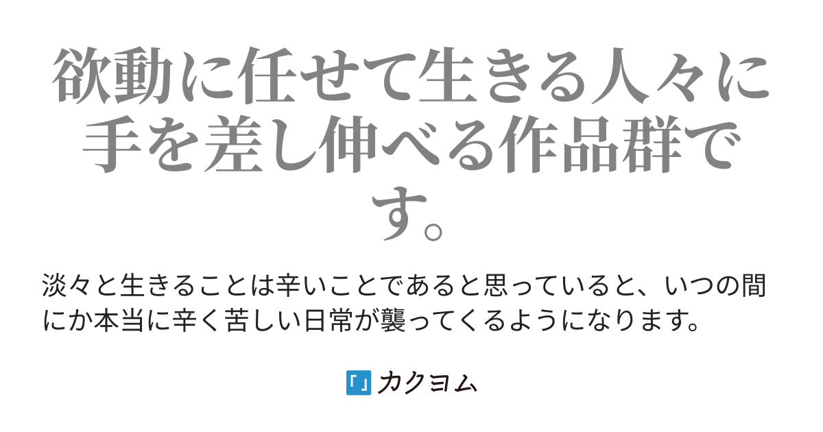 愛の様な何か タナトスとリビドー (電話番号案内局) カクヨム