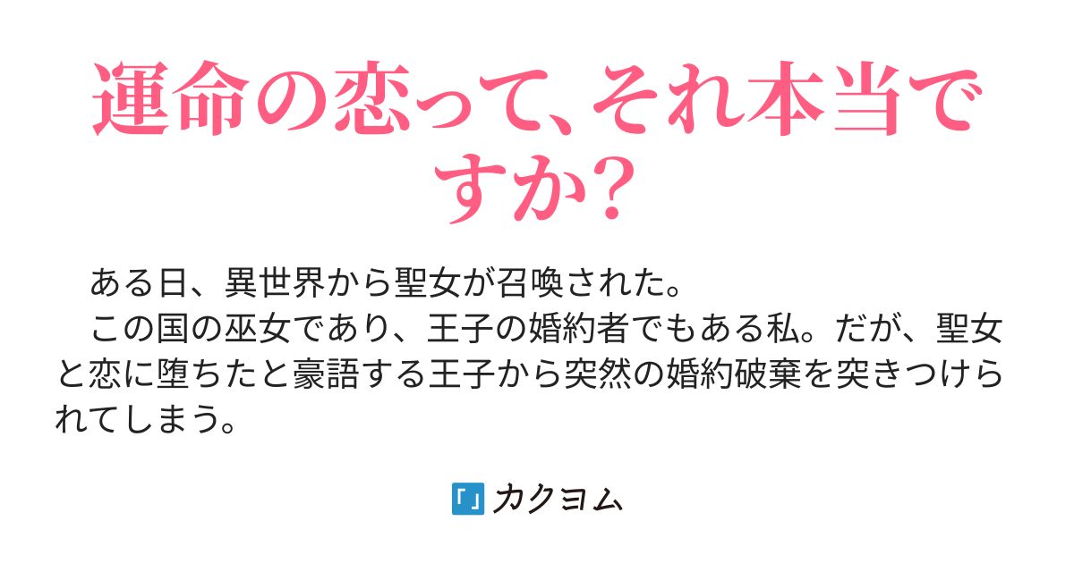 【完結】異世界から聖女が召喚された途端に「運命の恋を見つけたんだ」と婚約破棄してきた王子が見事に玉砕してるんですが後のことは知りません(as