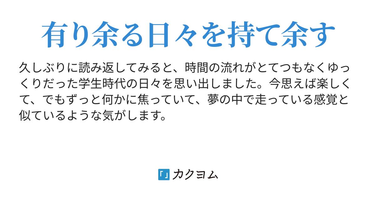 弾けるソーダが飲みたくなった（寝転ぶヤドカリ） カクヨム